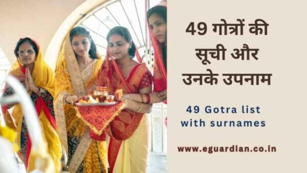 49 Gotra list with surnames in Karnataka । 49 Gotra list in Hindi