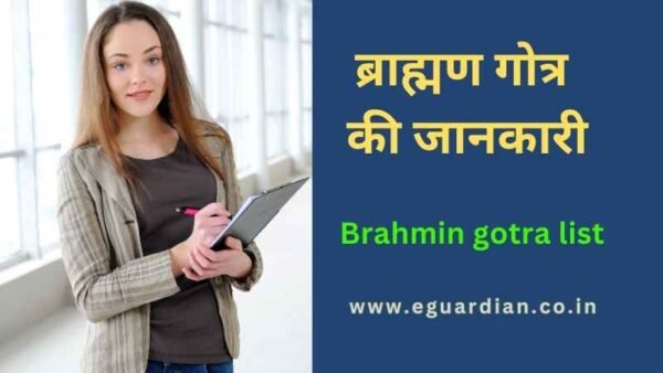 Brahman me sabse bada Gotra kaun sa hai | सबसे बड़ा ब्राह्मण गोत्र